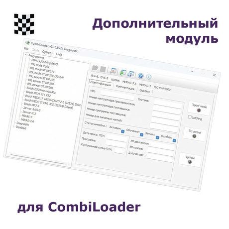 CombiLoader - BSL TC17xx J2534 Вариант 2 - без ограничений по записи, без пересчета контрольных ...